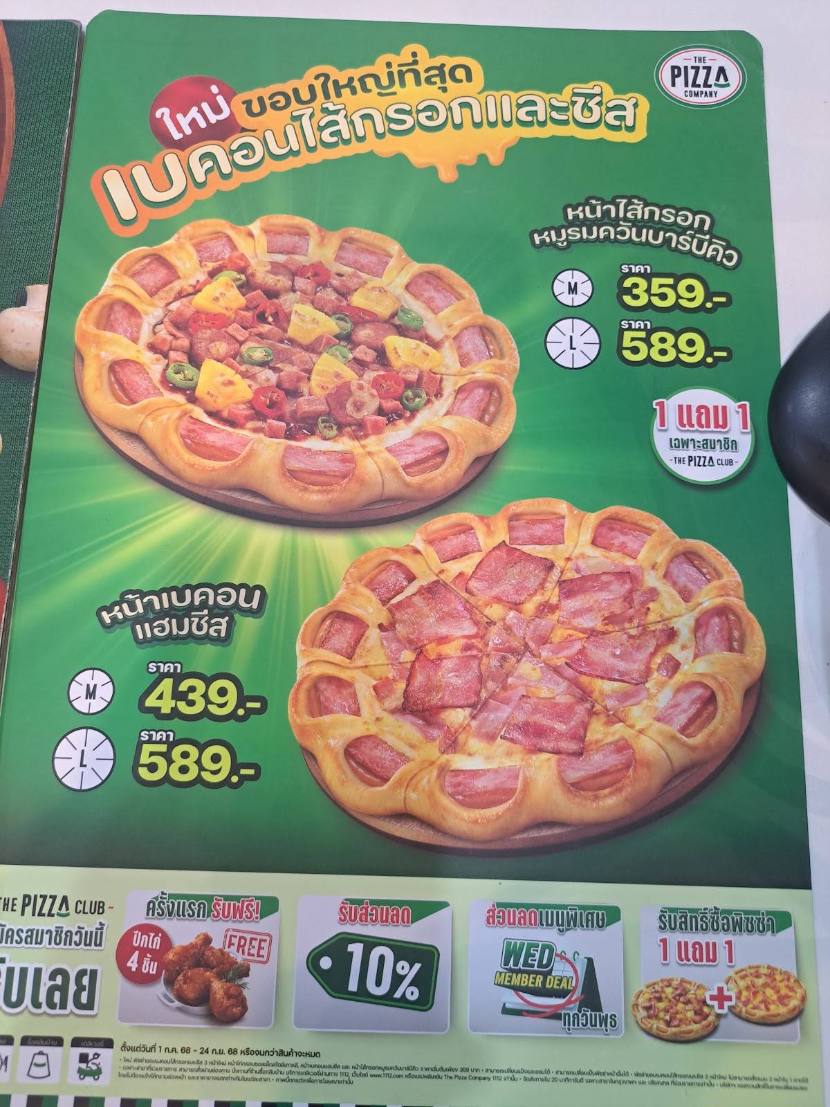 Carta del restaurante เดอะ พิซซ่า คอมปะนี 1112 พนมสารคาม, Phanom Sarakham