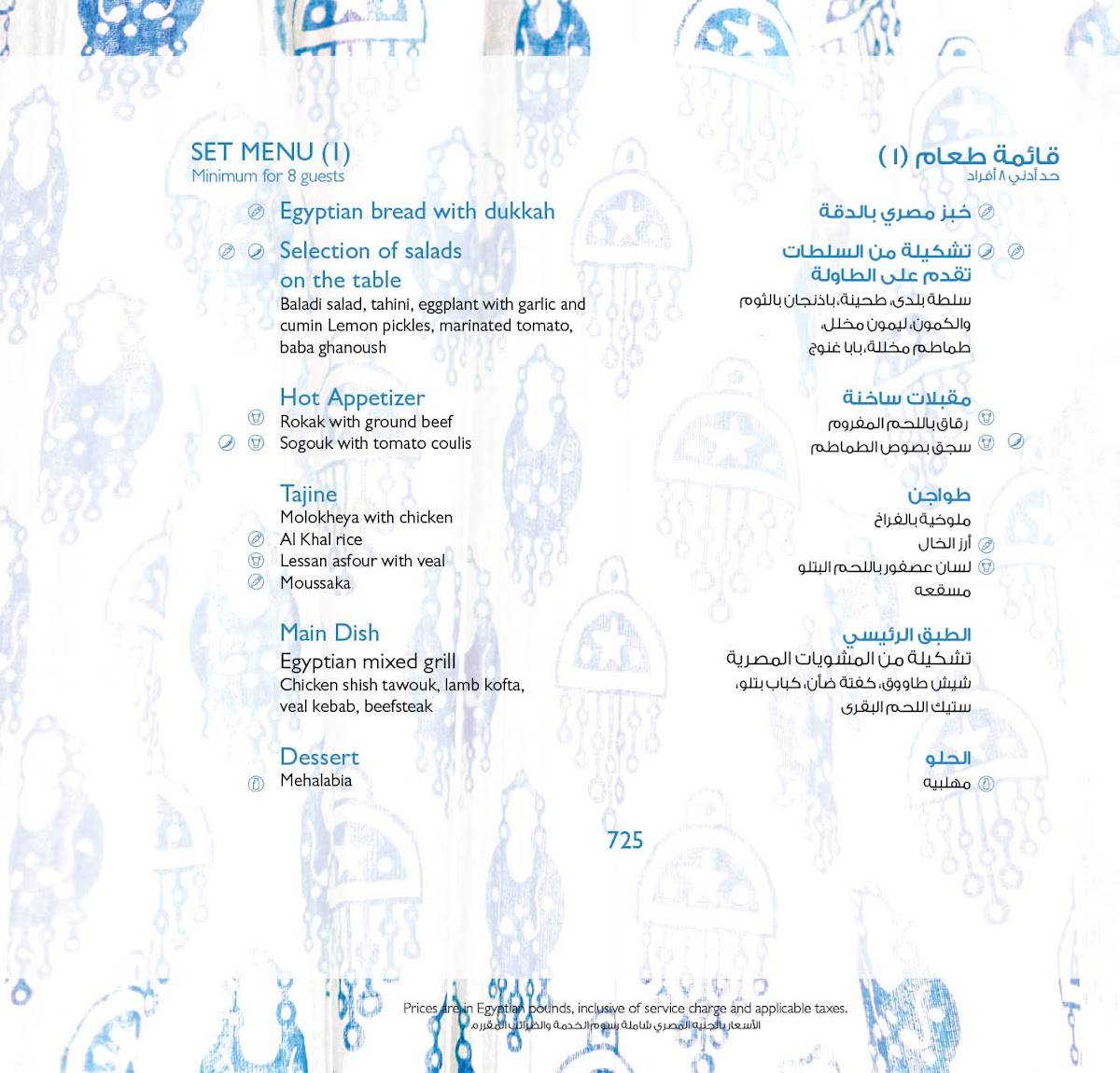 Menu at Al Khal Egyptian Restaurant, Cairo
