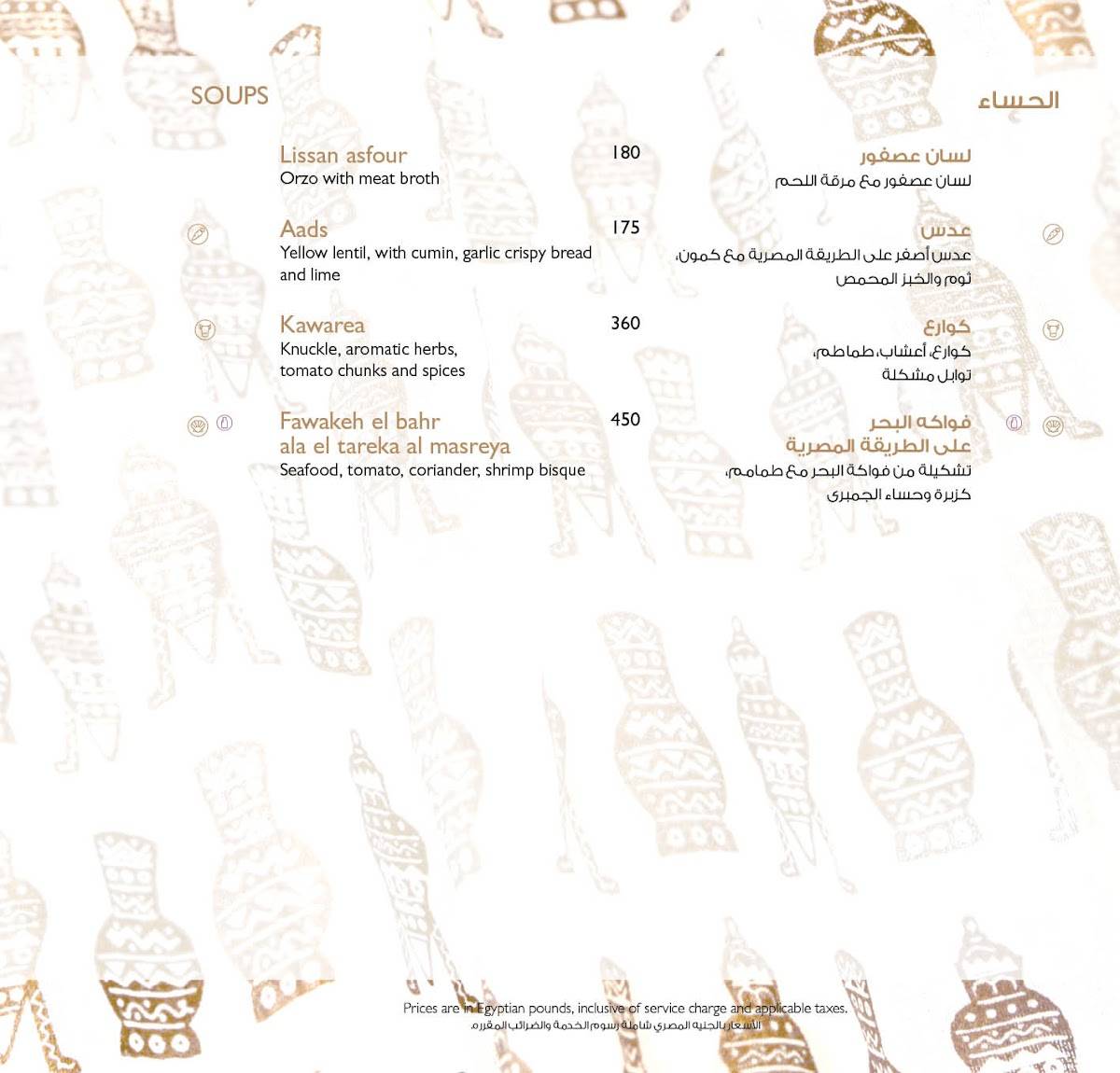 Menu at Al Khal Egyptian Restaurant, Cairo