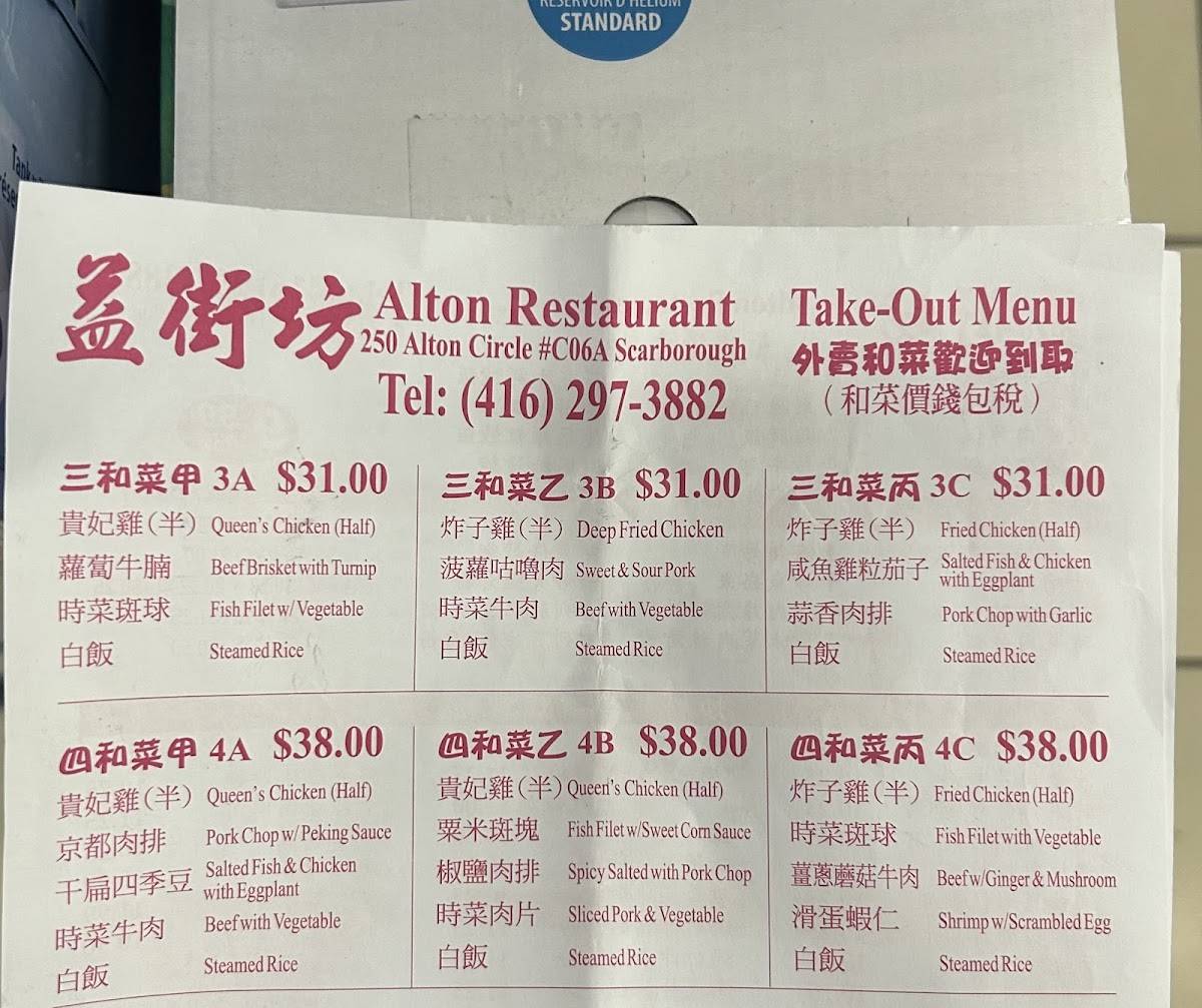 Menu at Alton Chinese Restaurant, Toronto, 250 Alton Towers Cir