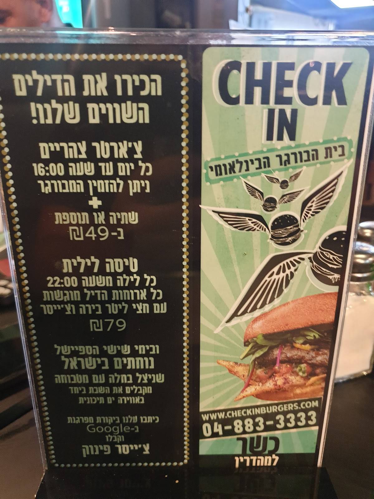 Speisekarte von Check-In Burgers restaurant, Hatzor HaGlilit