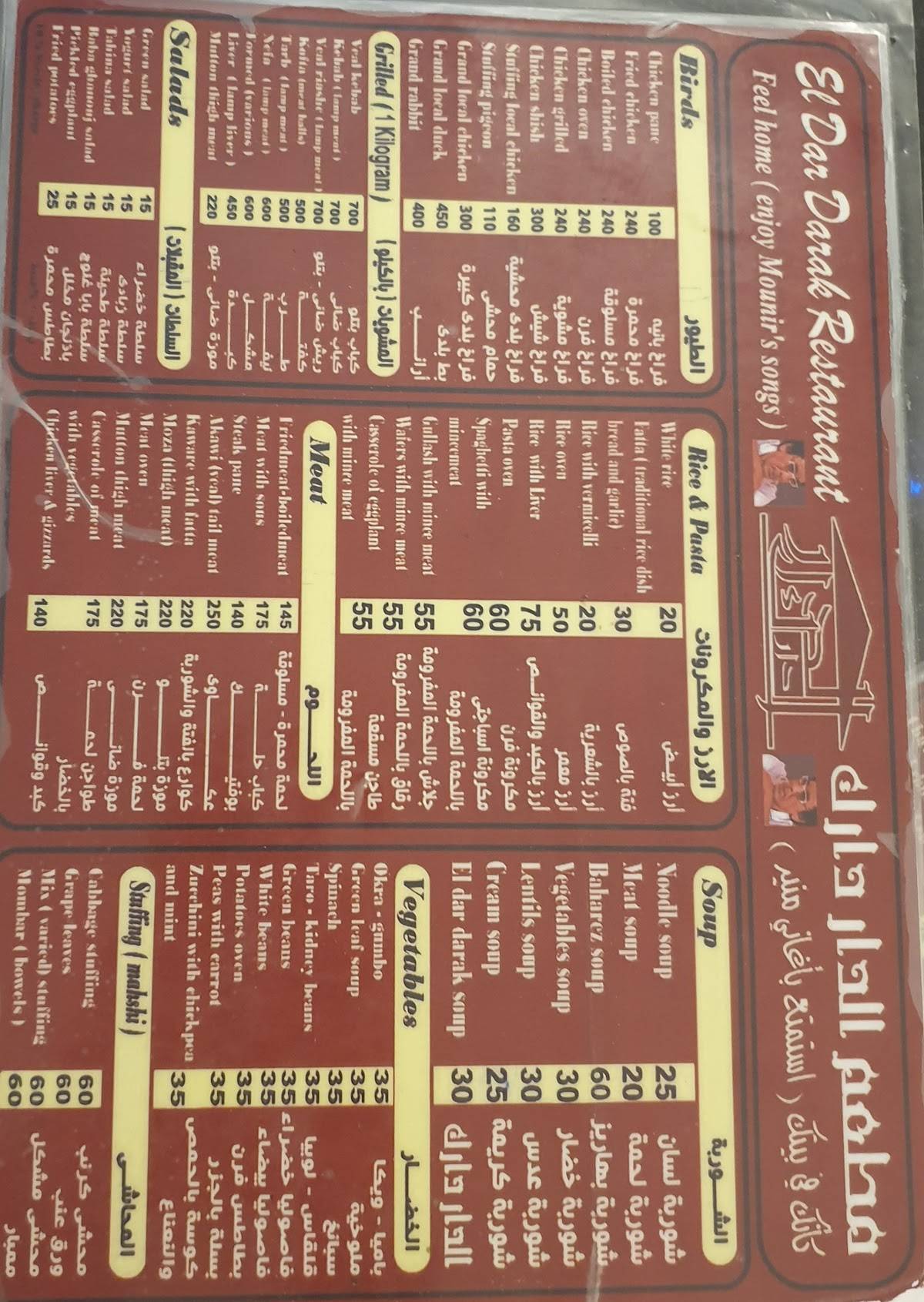 Menu au El Dar Darak restaurant, Hurghada