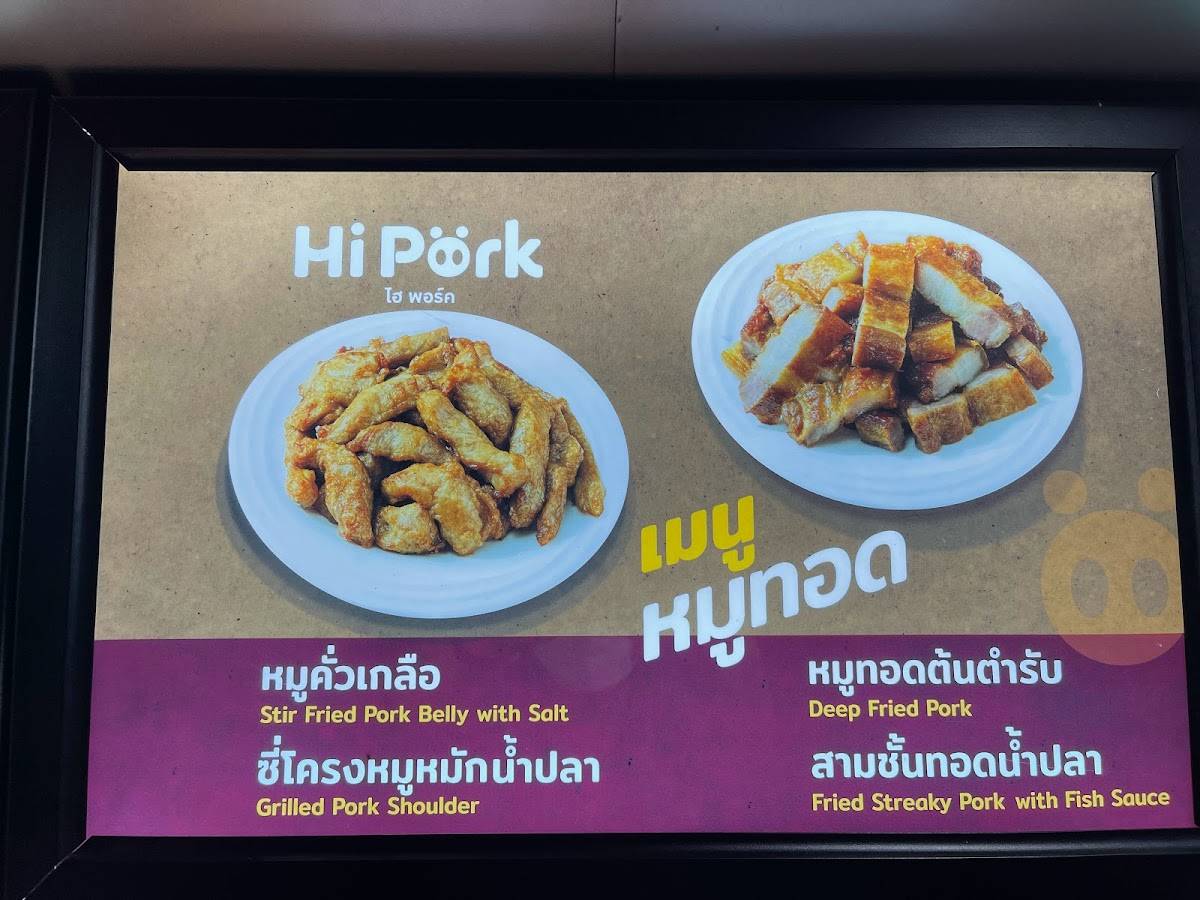 Menu at Hi Pork ปตท.ยางตาล restaurant, Krok Phra