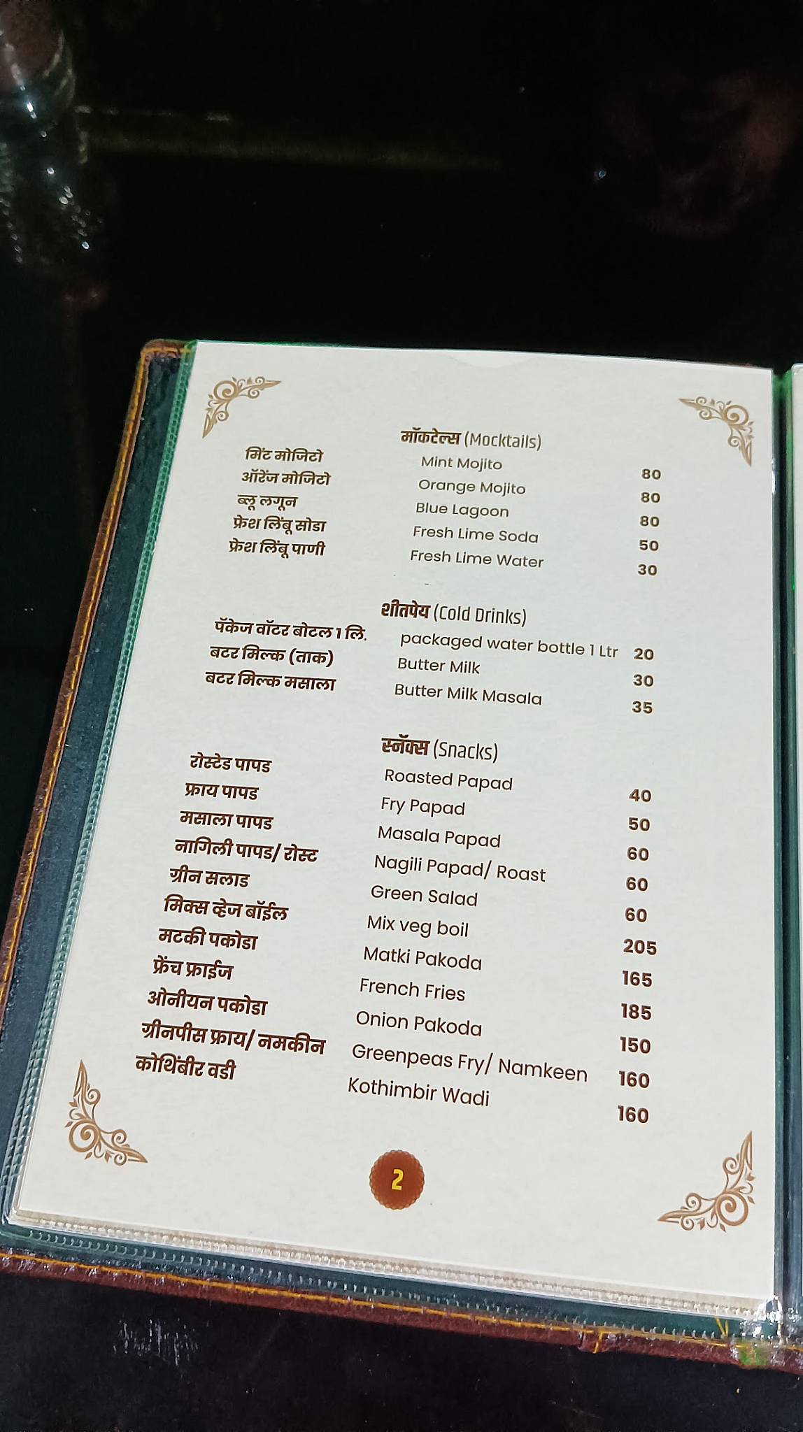 Menu at Kale Bandhu Restaurant Jibhesobat Potachi Kalji, Aurangabad ...