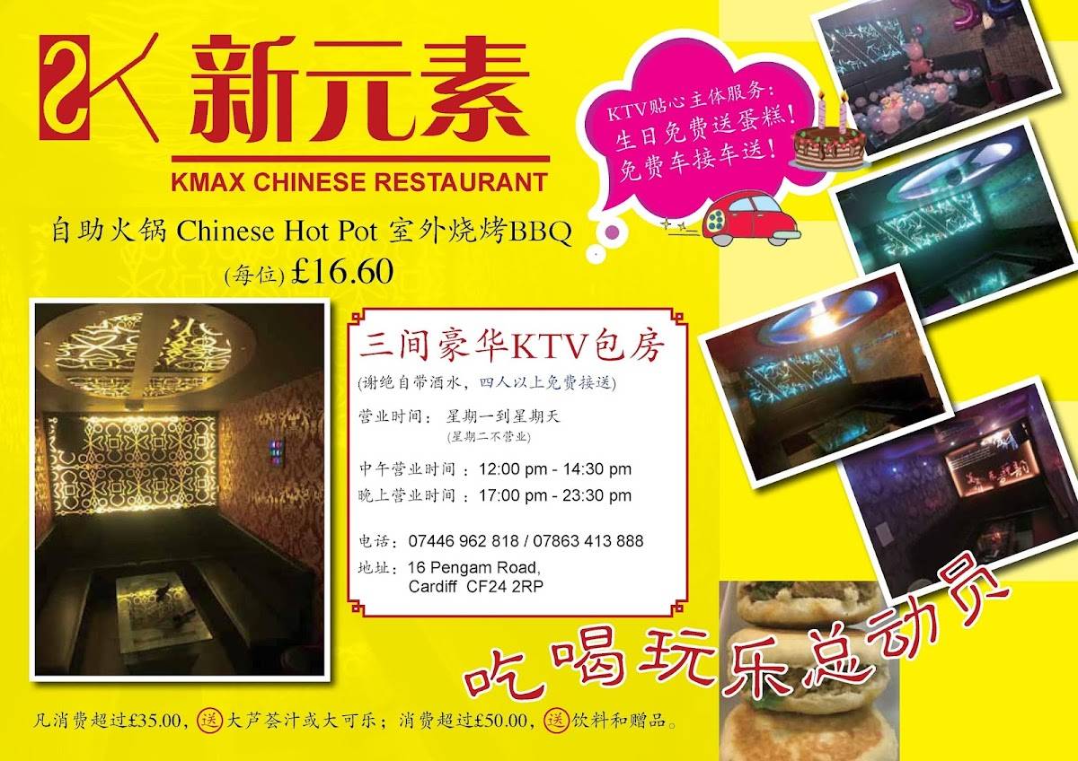 Carta de Kmax Chinese Restaurant & Karaoke Bar 【新元素】, Cardiff