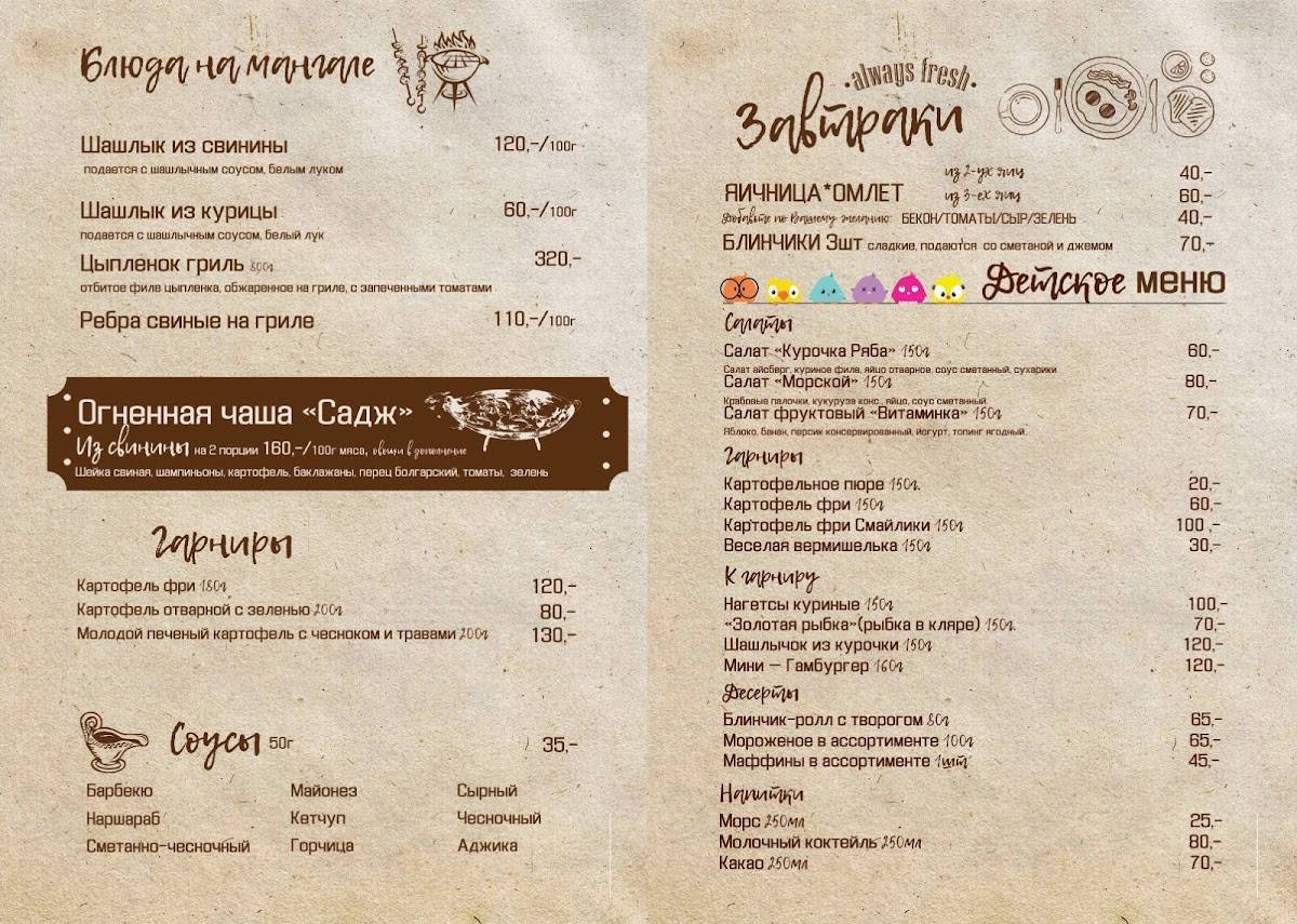 Меню ресторана Leto, Балахна