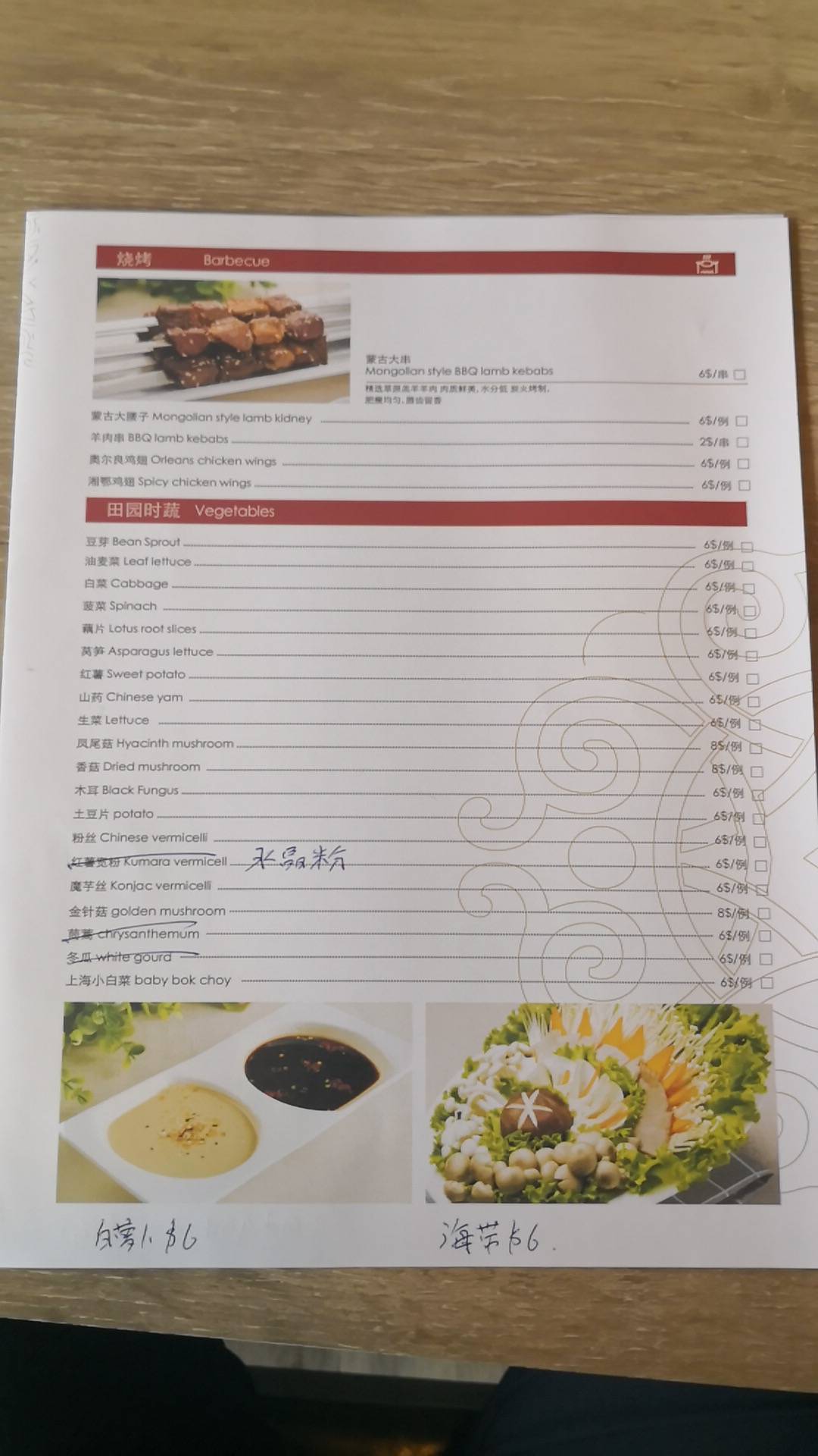 Menu at Little Lamb Mongolian Hotpot Ellerslie restaurant, Auckland