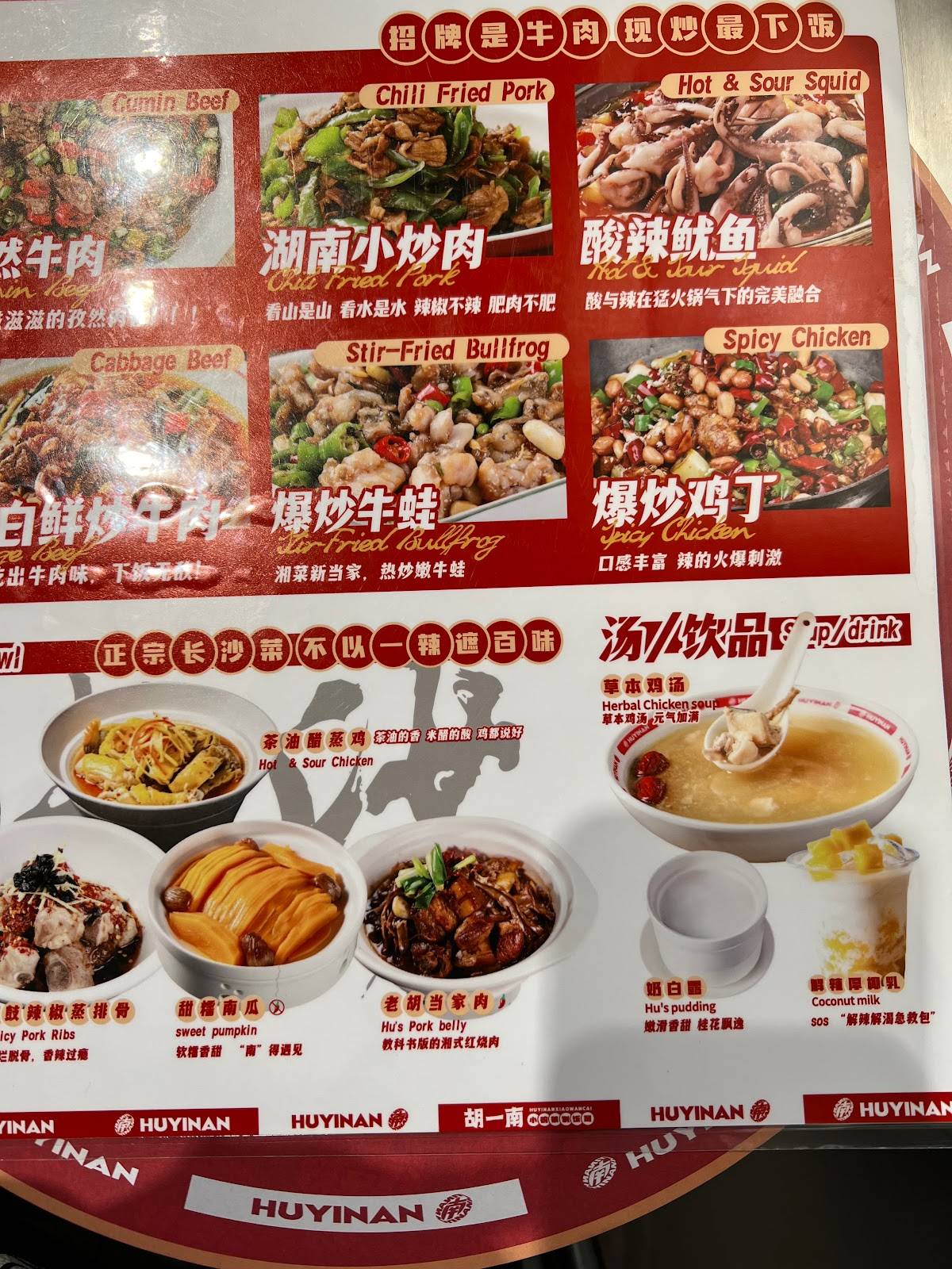 Menu at 胡一南 MASTER HU KITCHEN restaurant, San Gabriel