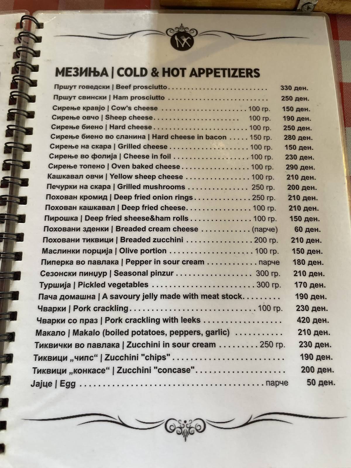 Menu at Meze restaurant, Skopje