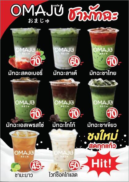 Carta de OMAJU Cafe (โอมาจุ๊), Salaya