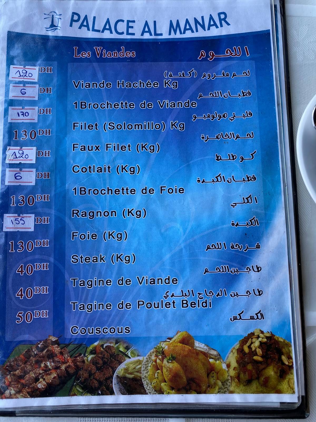 Speisekarte von Restaurant Palace Al Manar مطعم قصر المنار, Marokko