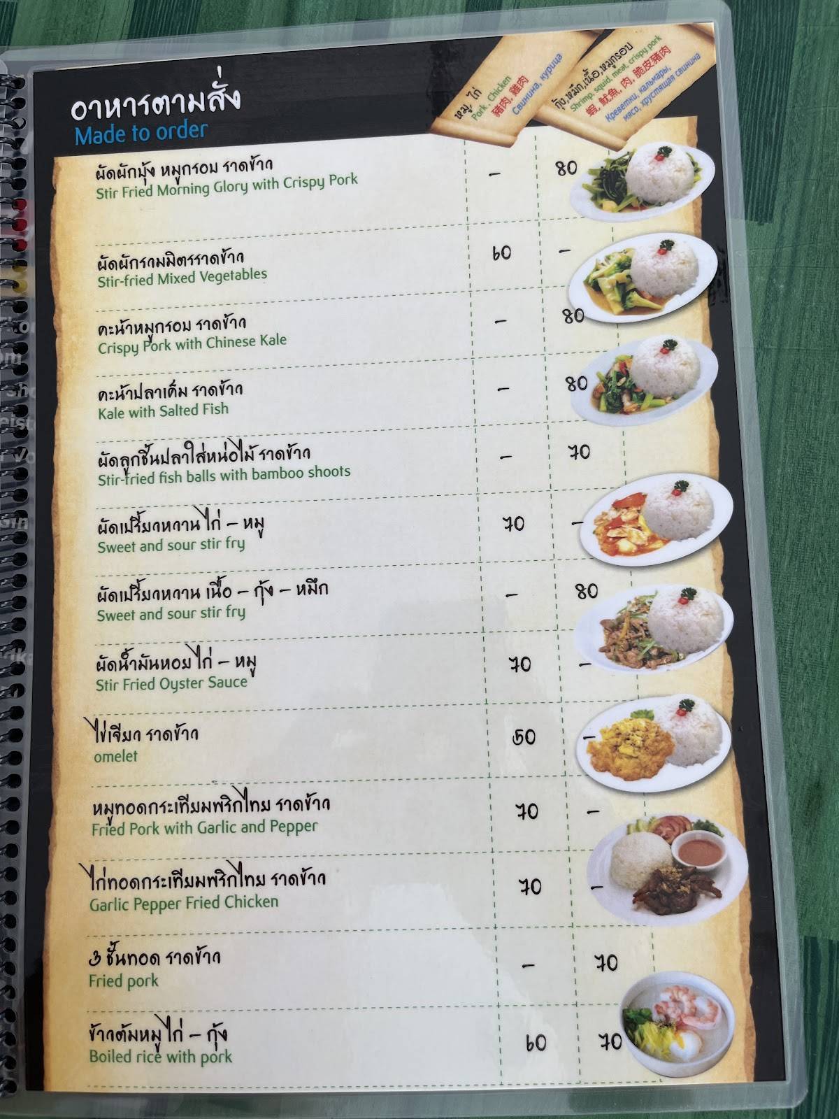 Carta del restaurante พร อีสาน (Phuket), Patong