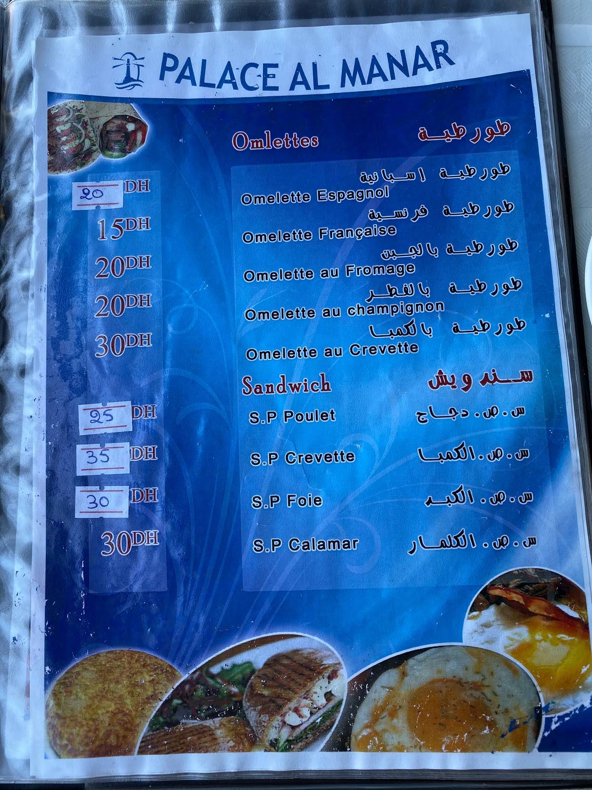 Carta de Restaurant Palace Al Manar مطعم قصر المنار, Marruecos