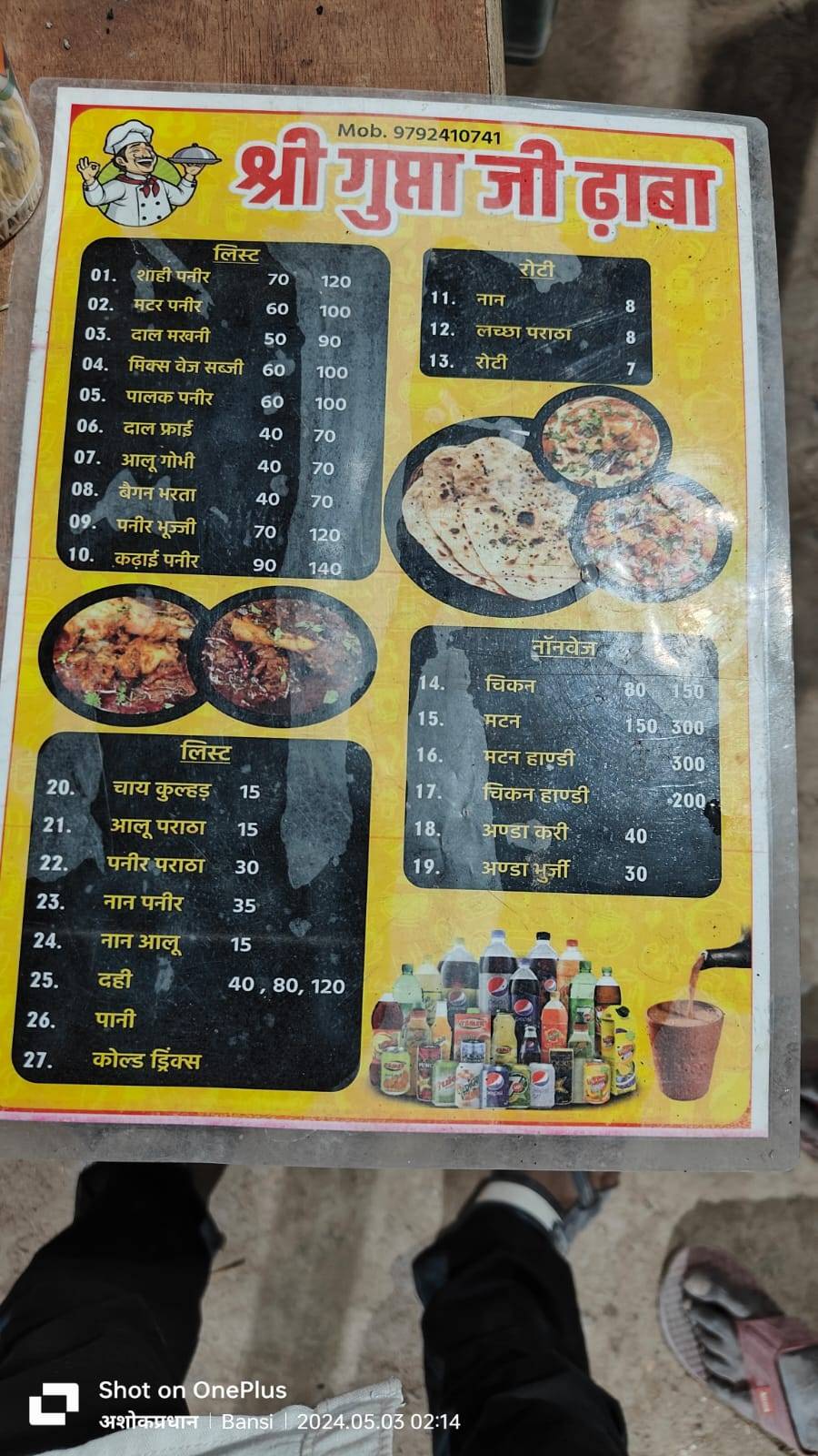 Menu at SHRI GUPTA JI DHABA (ASHOK PRADHAN), Bansi