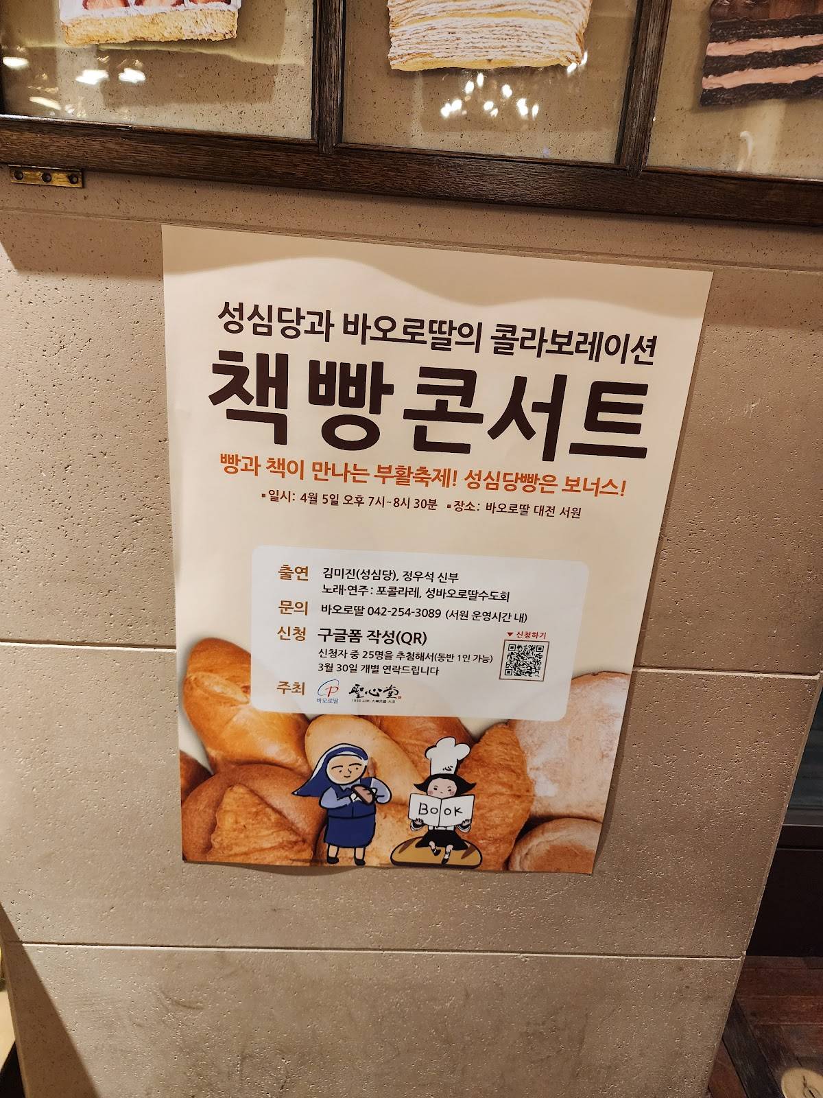 Menu at Sungsimdang Cake Boutique cafe, Daejeon