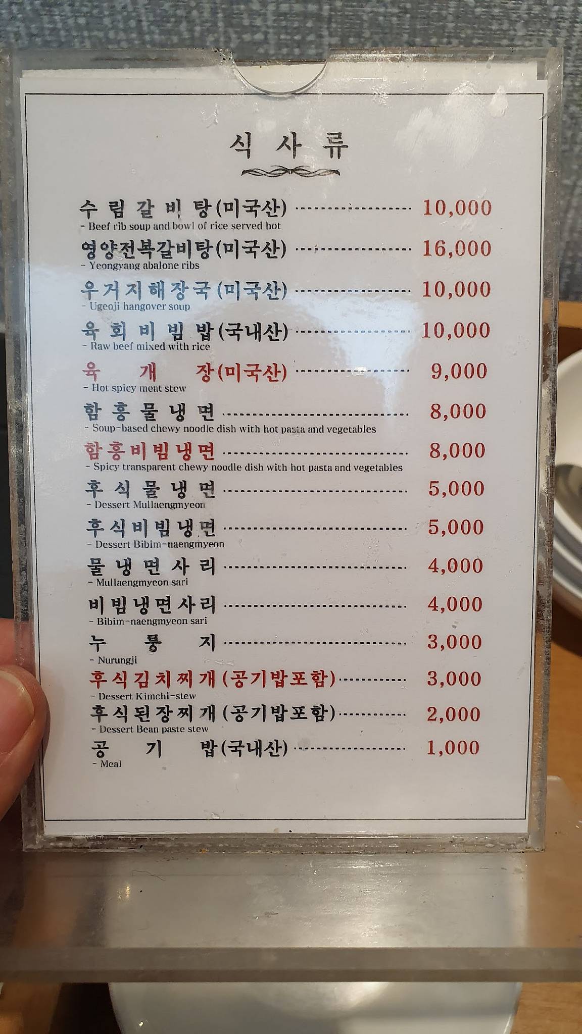 Menu at Surim Park restaurant, Incheon