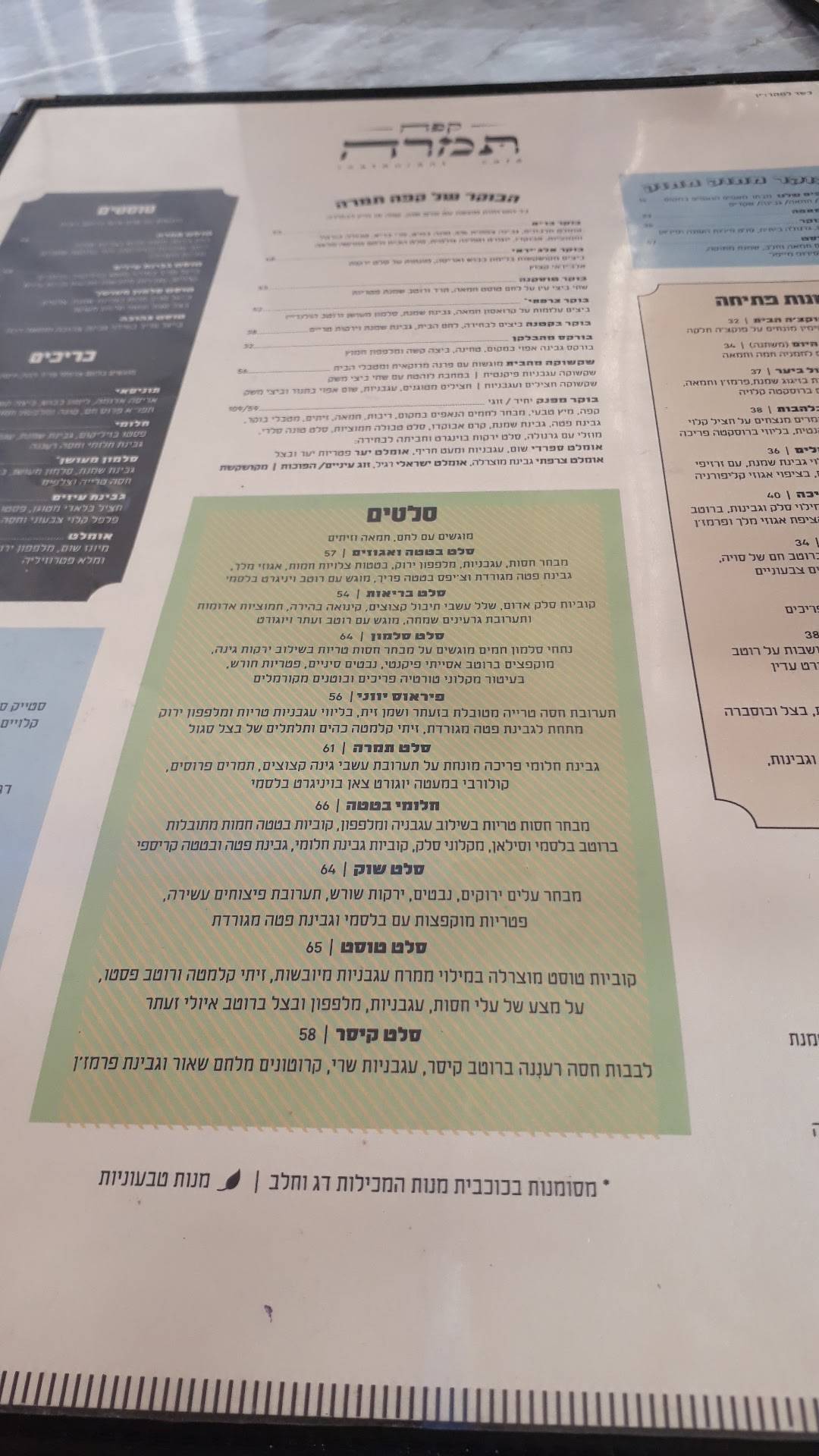 Menu at Tamara Cafe, Jerusalem