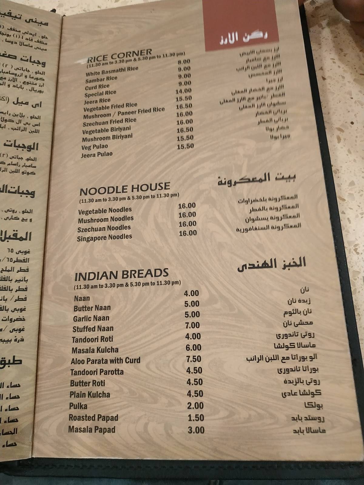 Carta de Vasanta Bhavan Vegetarian Restaurant Al Quasis Dubai, Dubai ...