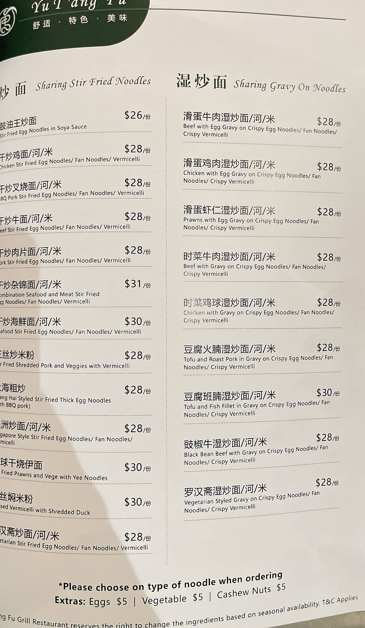 Menu at 御唐府 （中餐馆）Yu T'ang Fu Grill Restaurant, Auckland