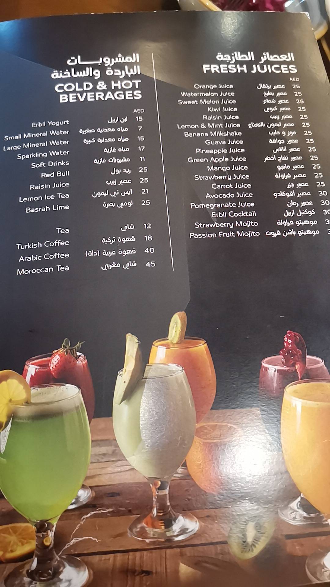 Menu at مطعم ميران اربيل العراقي - Erbil Iraqi Restaurant Miran, Dubai