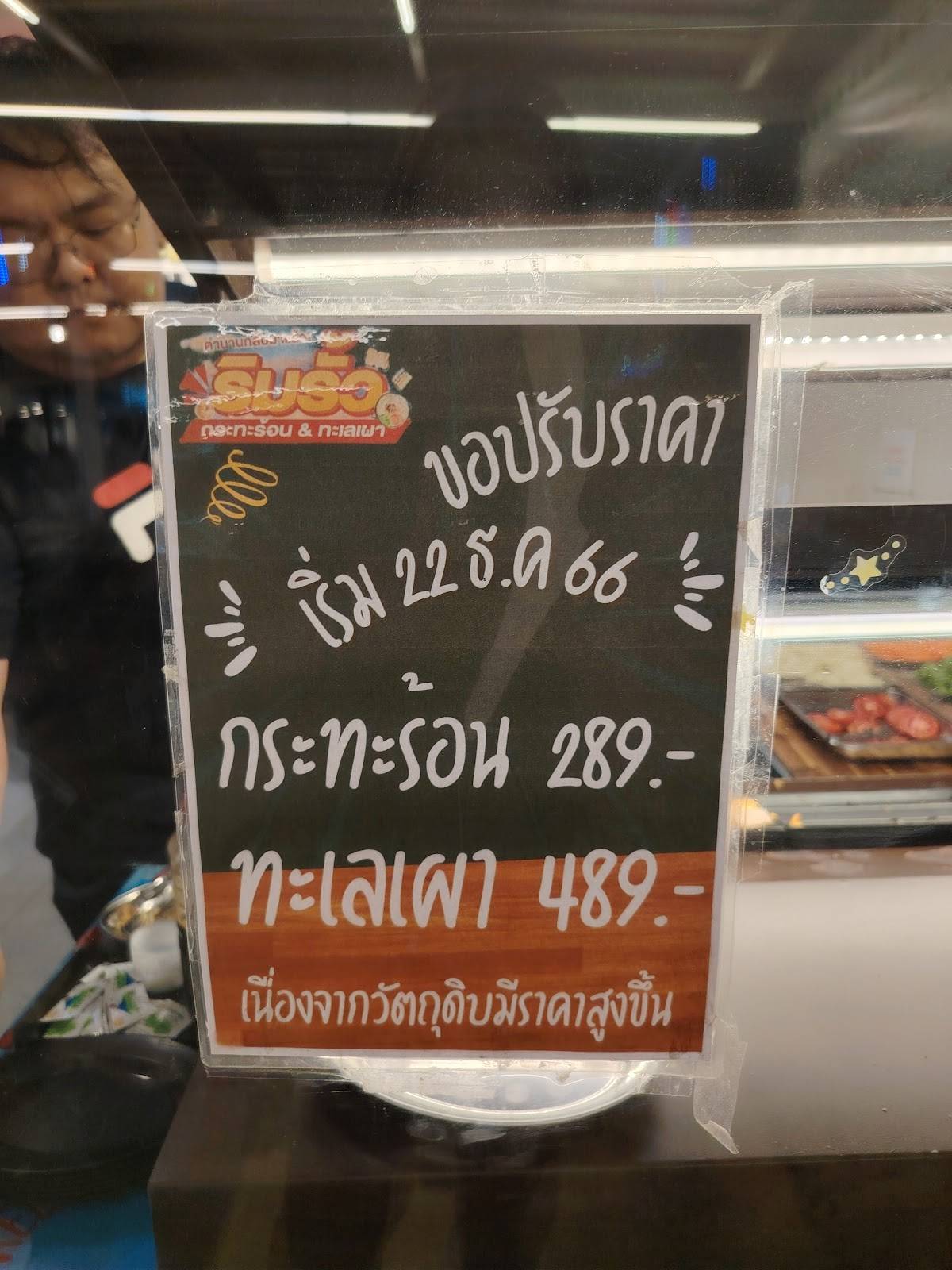 Menu at Rim Rua Kratha Ron Restaurant (buffet), Hat Yai