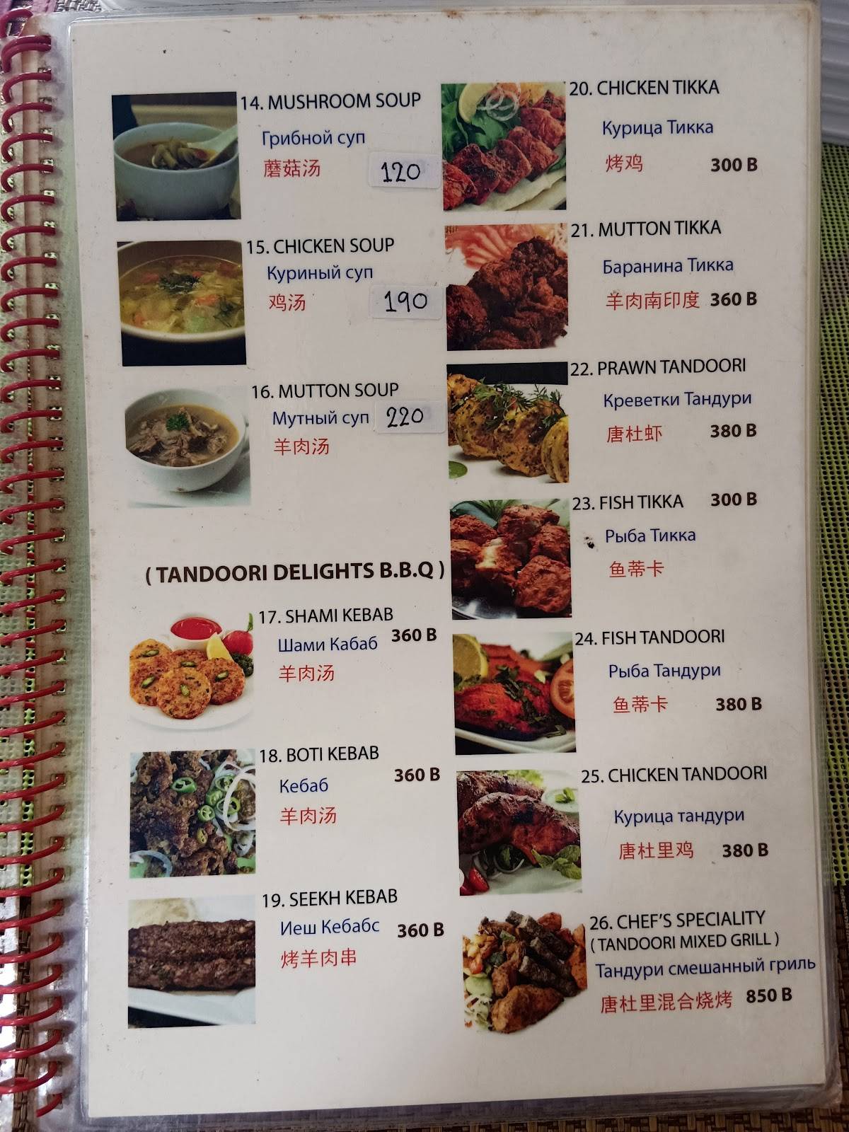 Menu at Royal India Restaurant Kamala Beach, Kamala