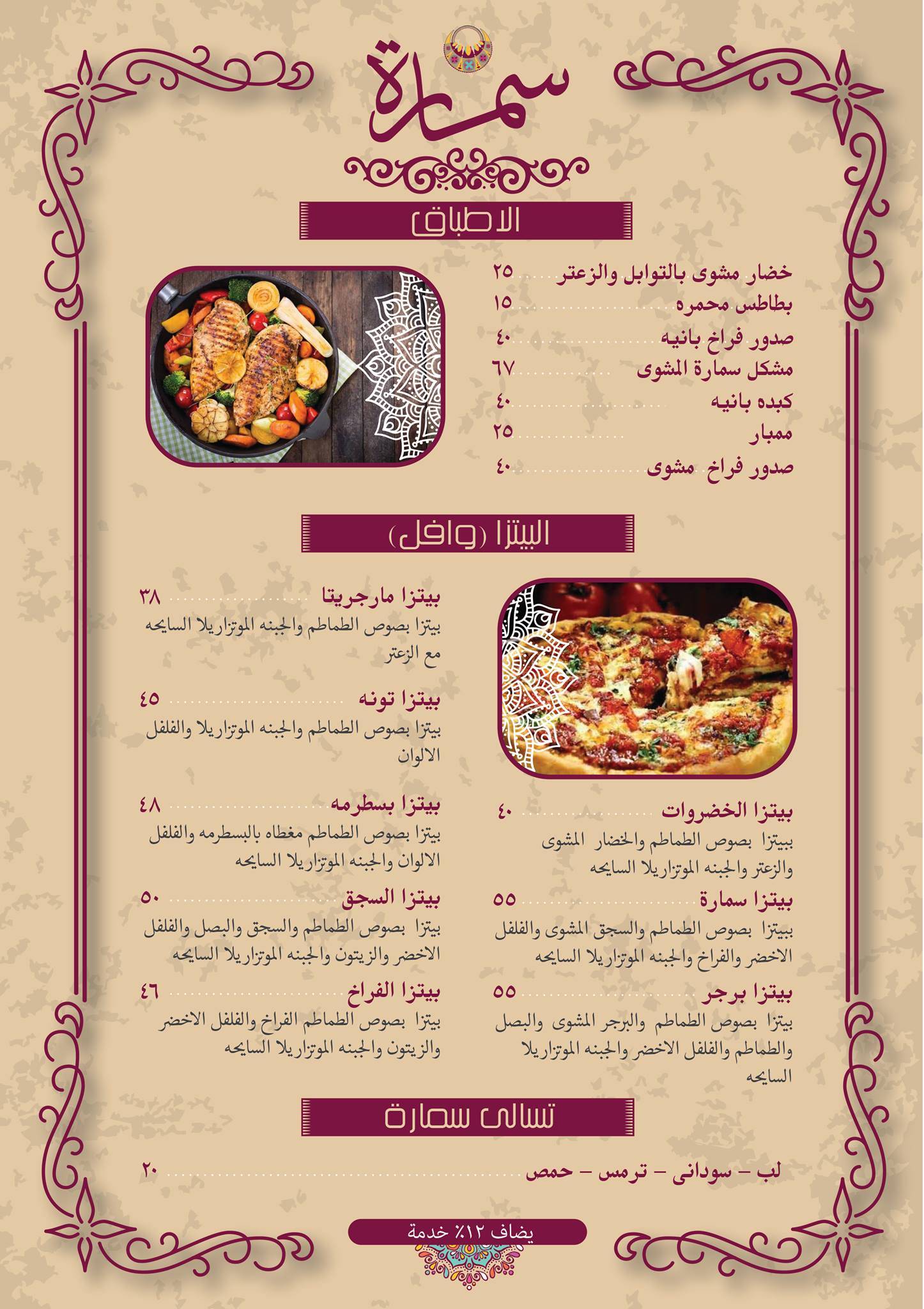 Menu at Samara Cafe, New Cairo City, محلات 27 و29 G. السوق الشرقي. الرحاب