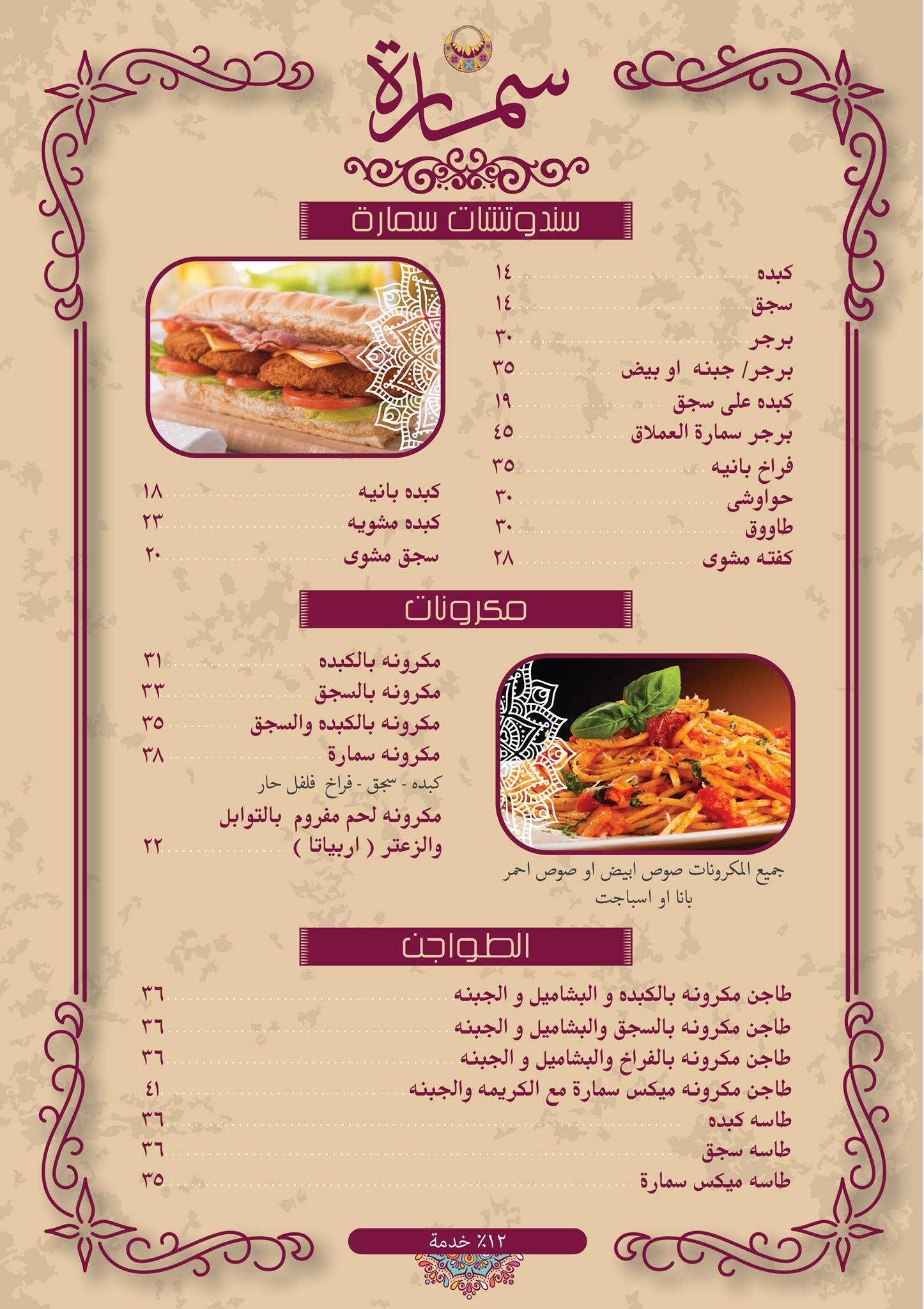 Menu at Samara Cafe, New Cairo City, محلات 27 و29 G. السوق الشرقي. الرحاب