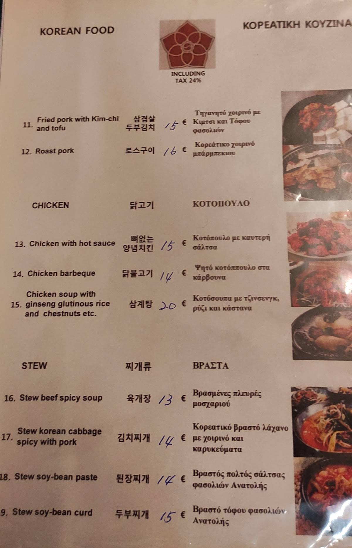Menu at Seoul House Restaurant, Palaio Faliro
