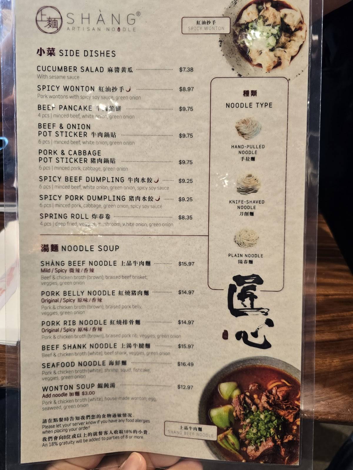 Menu at Shang Artisan Noodle restaurant, Las Vegas, W Flamingo Rd A