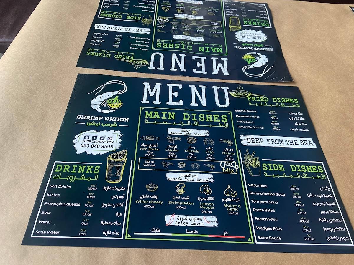 Menu at Shrimp Nation restaurant, Al Jubail, King Abdul Aziz Rd