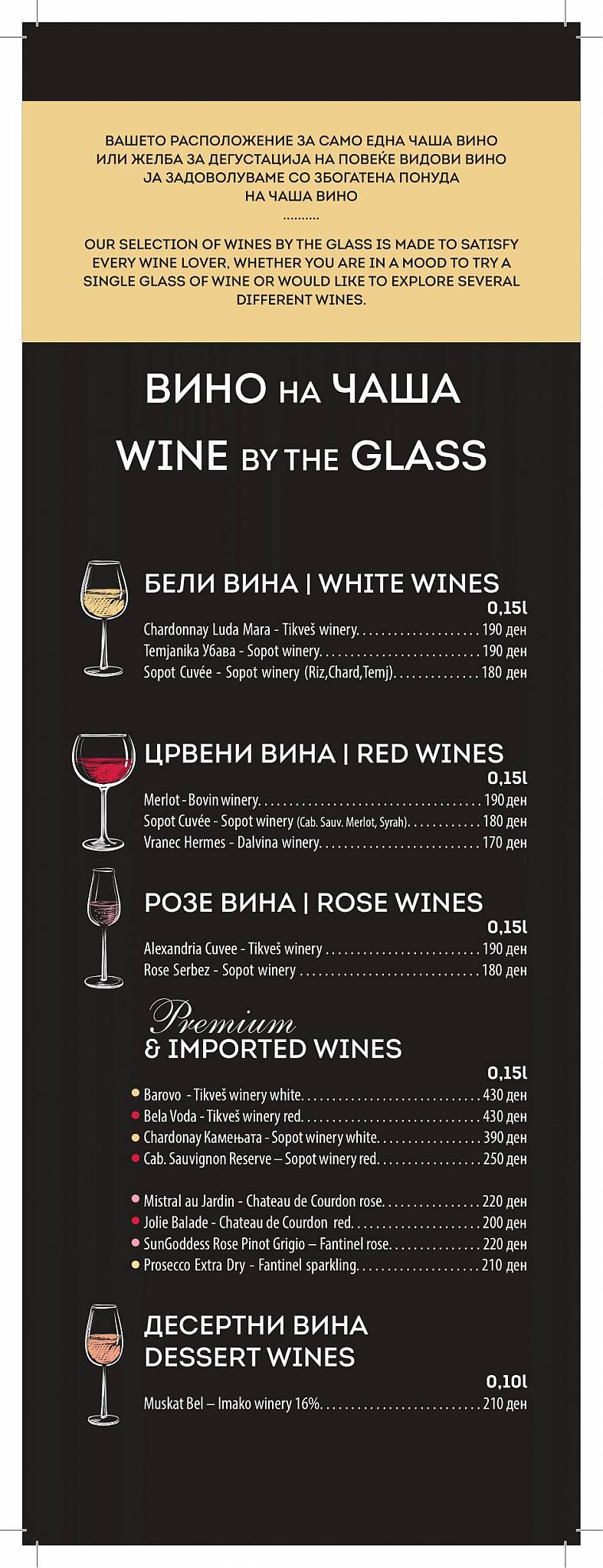 Menu at Forza Wine Bar & Restaurant, Skopje