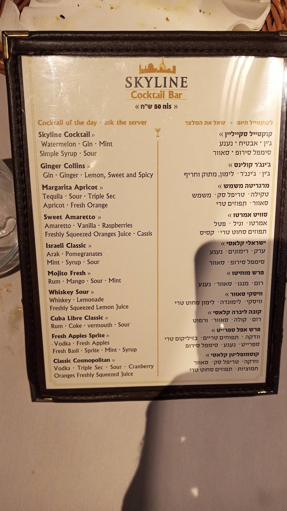 Menu at Skyline Restaurant, Jerusalem