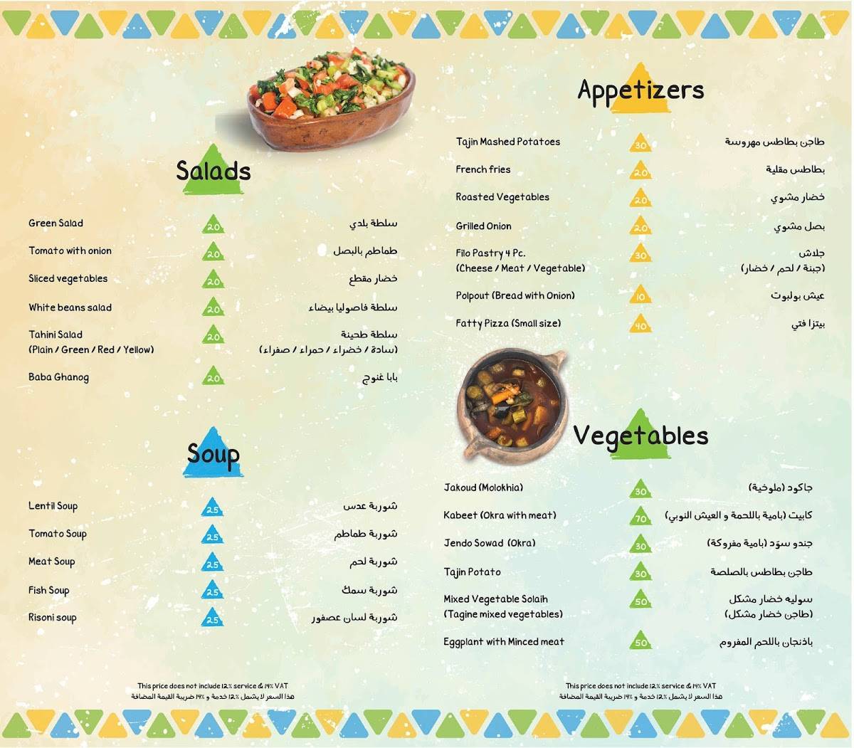 Menu at Solaih Nubian Restaurant, Egypt