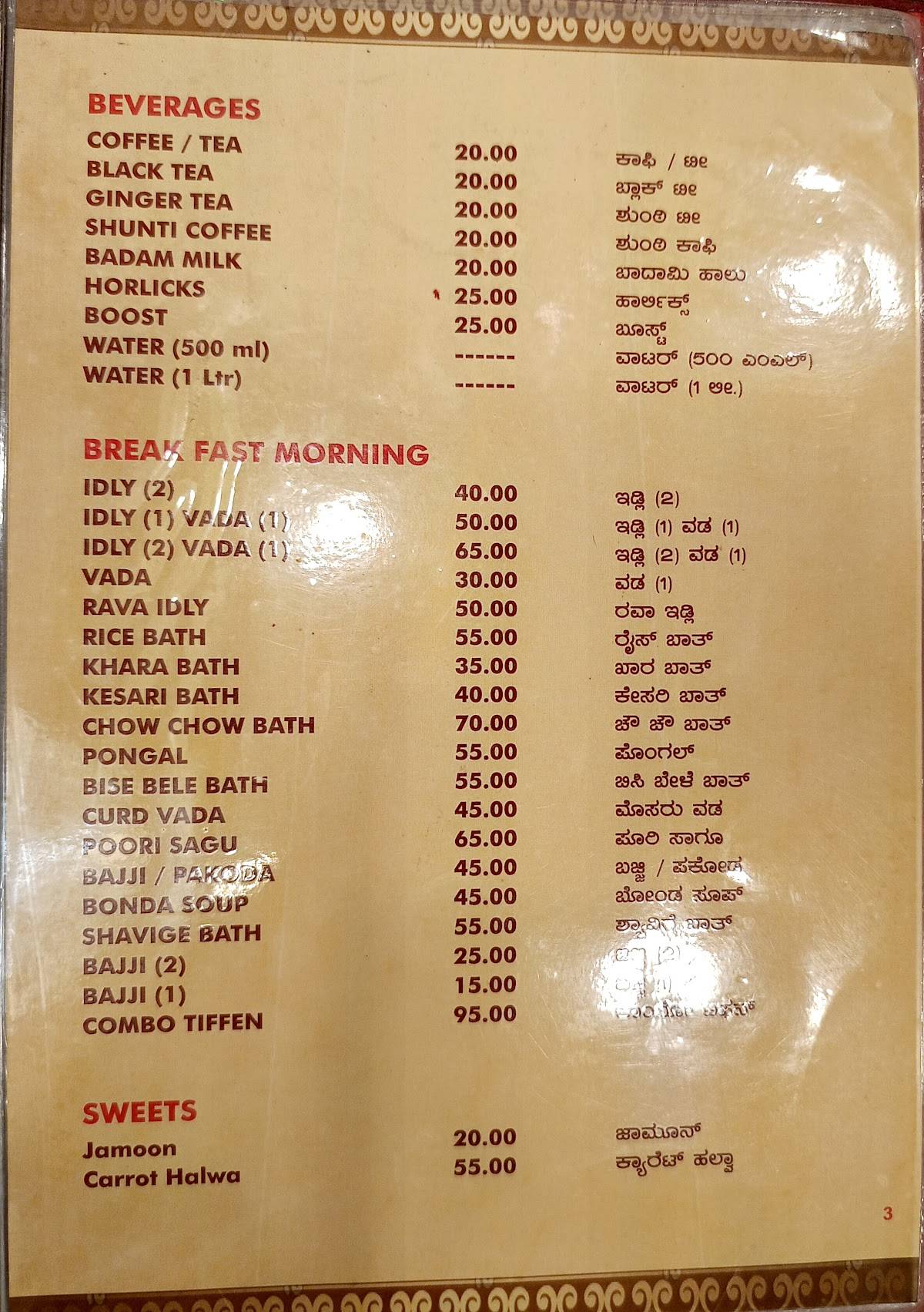 Menu at Sri Krishna Vaibhava(VEG), Bengaluru