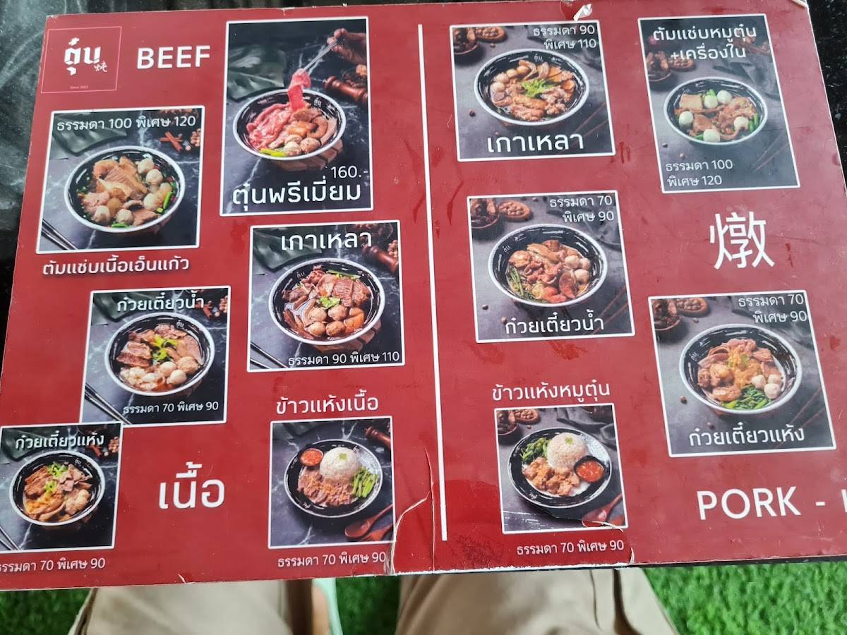 Menu at Stewed Kao Lao Beef/Pork, Bang Saen restaurant, Huai Kapi