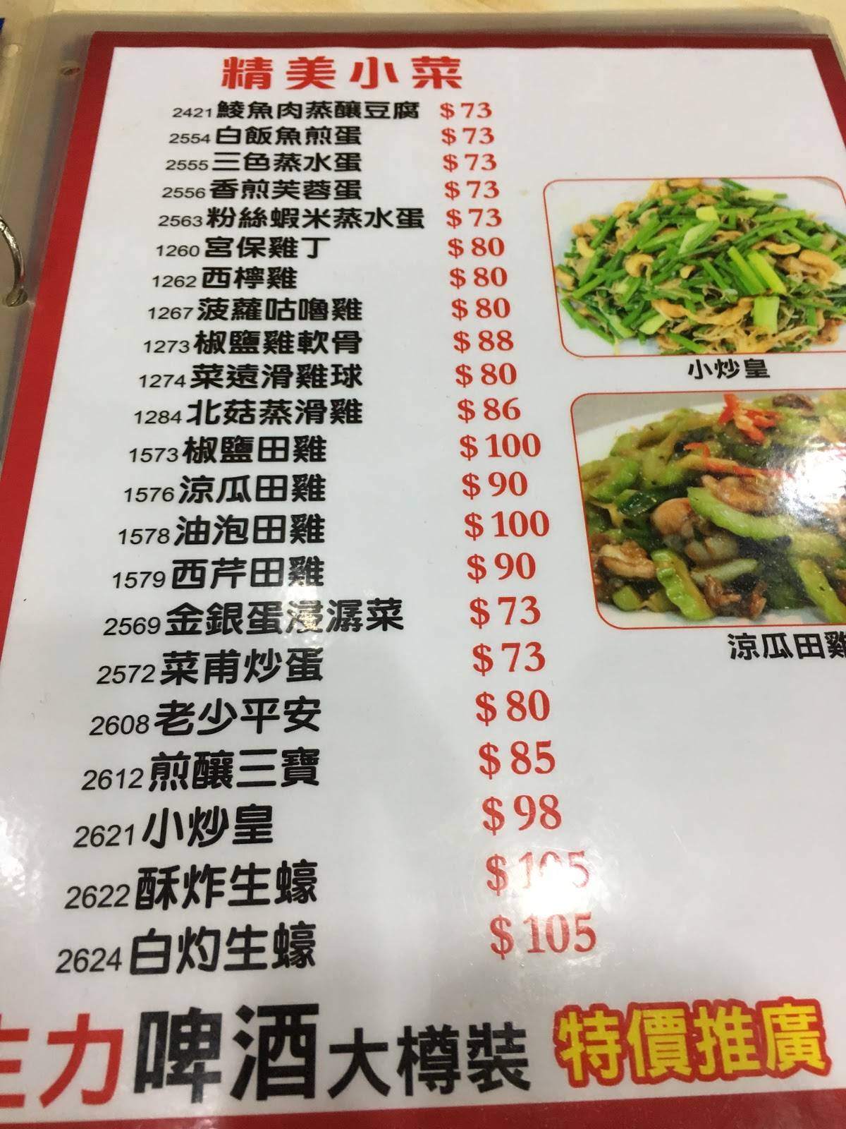 Menu at Sun Kam Yuan Street Restaurant, Hong Kong, Fuk Tsun St
