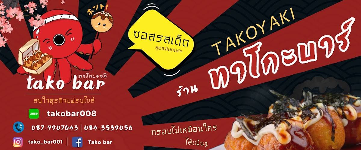 Menu at TAKO BAR ตลาดนัดขุนแผน (แยกสามพราน), Tha Kham