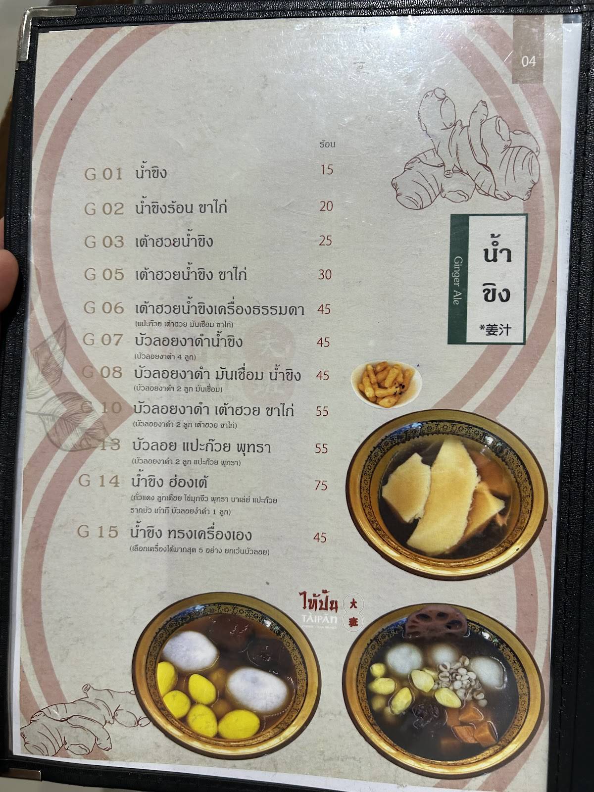 Carta del postres Taipan, Phuket