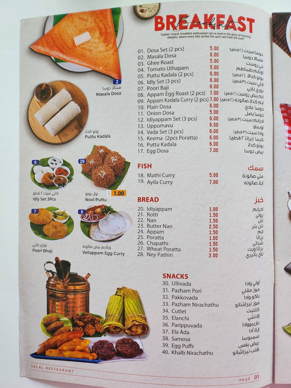 Menu at Talal Restaurant, Dubai, 7CJ4+4R7