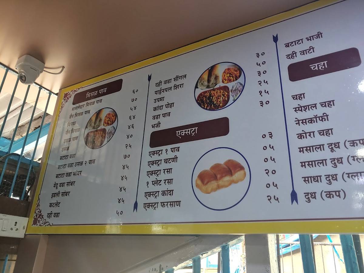 Menu at Mamledar Kacheri Misal (Talao Pali), Thane, opposite Zilla Parishad