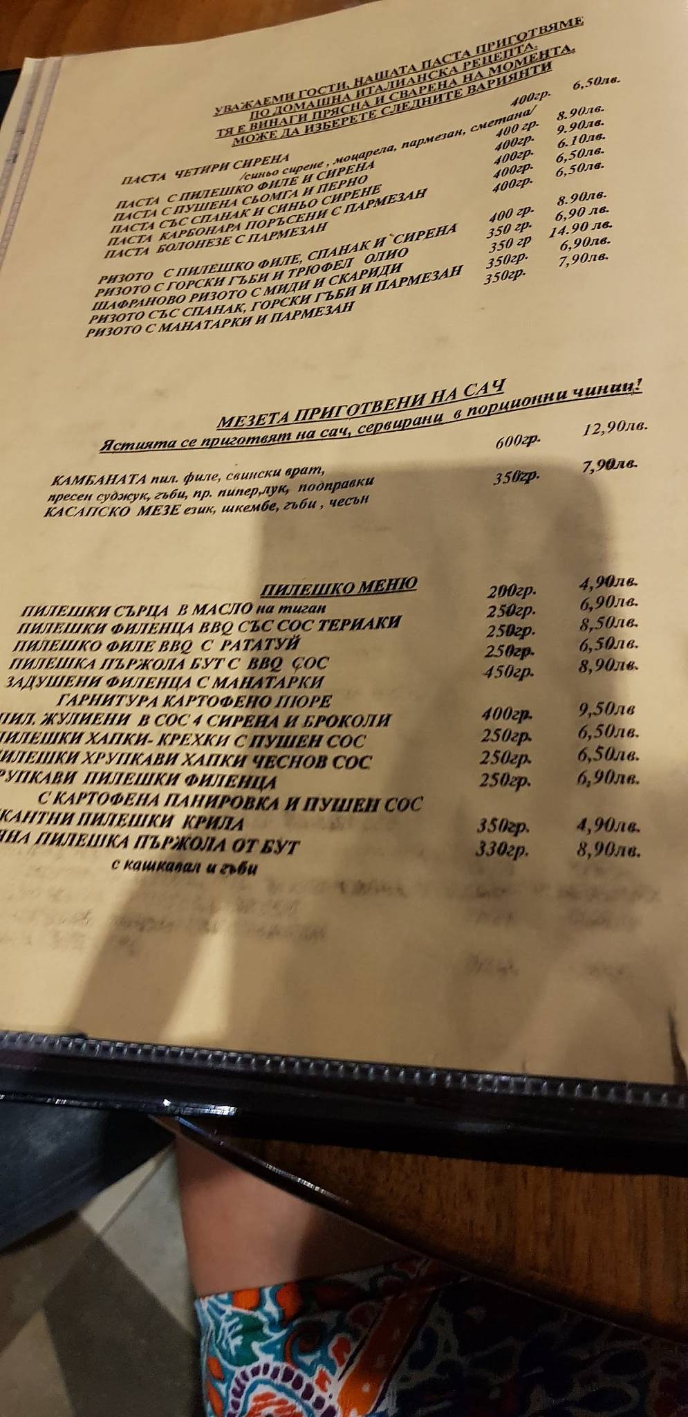Menu at The Bell restaurant, Veliko Tarnovo