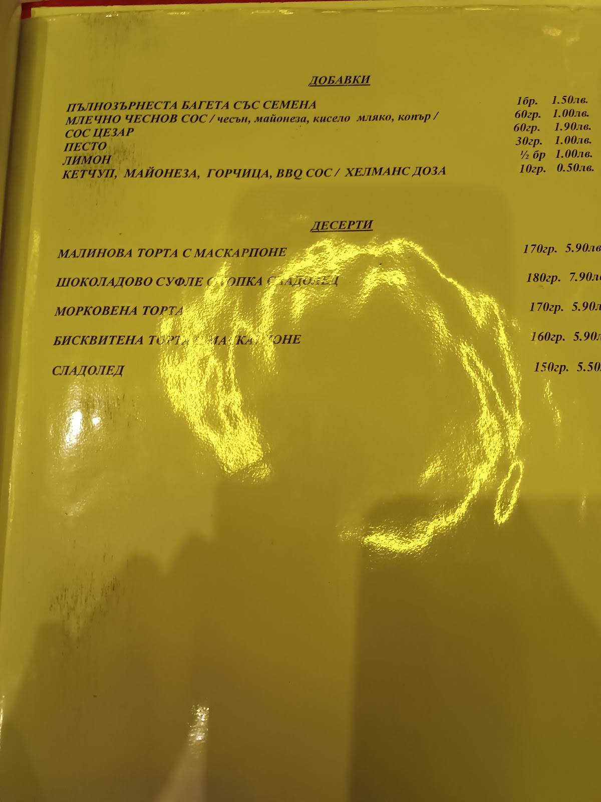 Menu at The Bell restaurant, Veliko Tarnovo