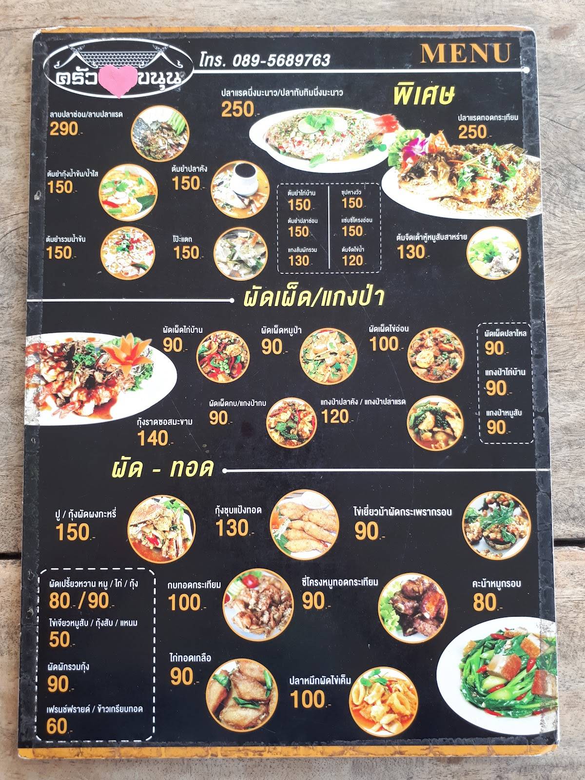 Menu at สวนอาหารครัวขนุน restaurant, Uthai Mai