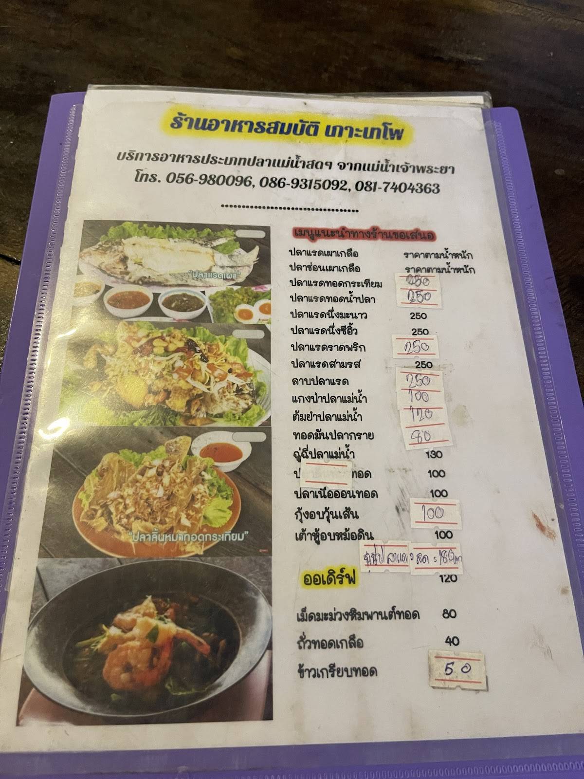 Carta del restaurante ร้านอาหารสมบัติ ชวนชิม, Uthai Mai