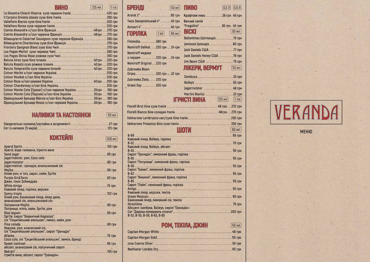 Menu at 'Veranda" ресторан - піцерія, Halych