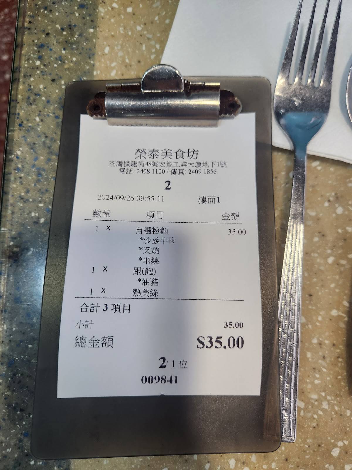 Menu at Wing Tai Restaurant, Hong Kong, 地下