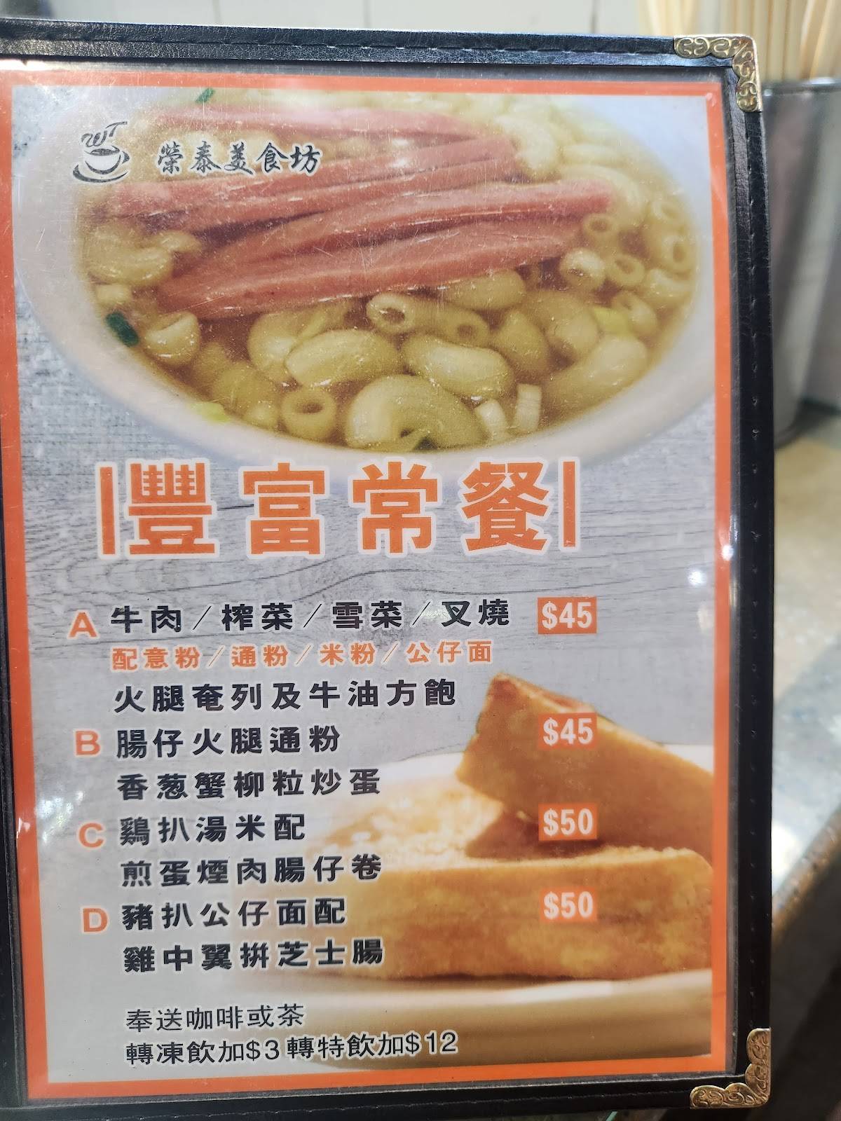 Menu at Wing Tai Restaurant, Hong Kong, 地下
