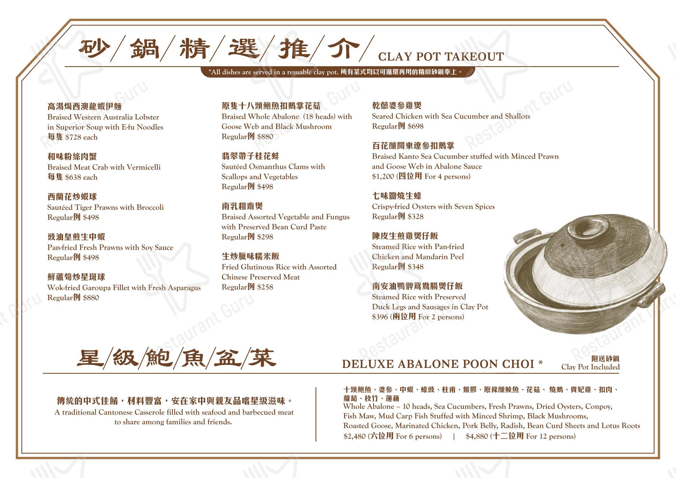 Menu at Yat Tung Heen restaurant, Hong Kong, B2