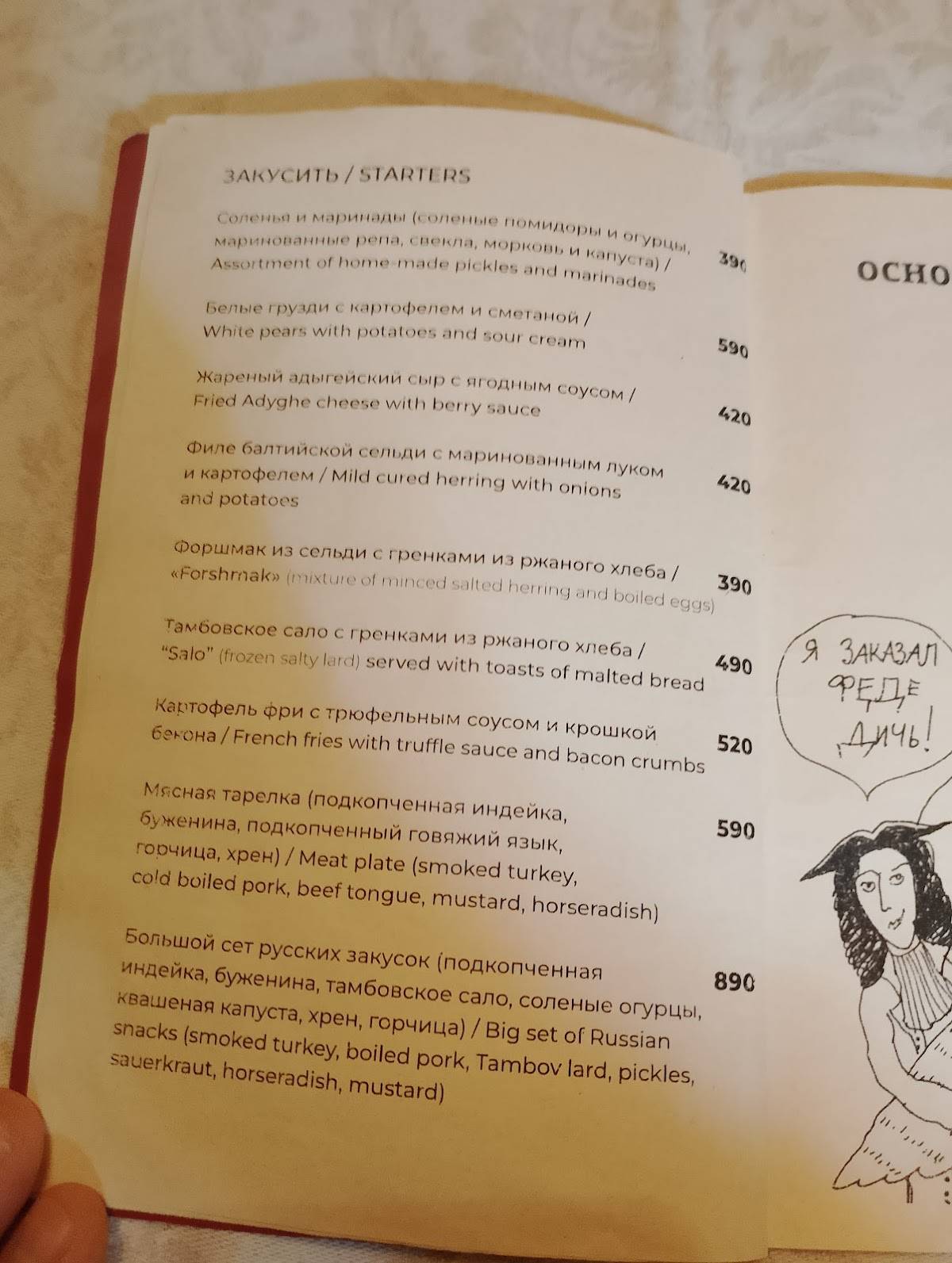 Menu at Yat restaurant, Saint Petersburg